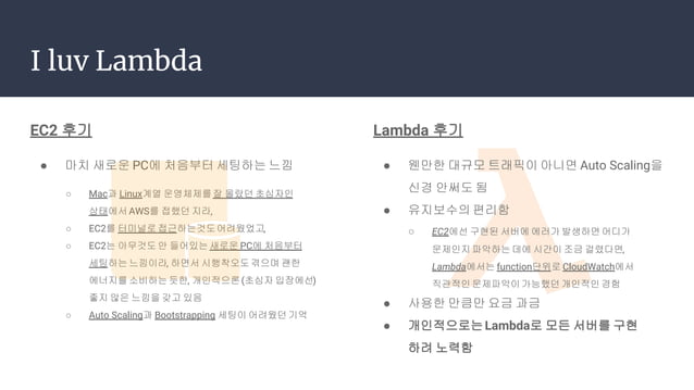 [AWSKRUG] AWS Lambda Layer 로컬테스트부터 배포까지 | PDF