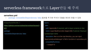 [AWSKRUG] AWS Lambda Layer 로컬테스트부터 배포까지 | PDF