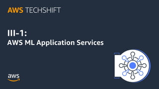 소프트웨어 지능화를 돕는 AWS AI 서비스 소개 (남궁영환 AI/ML 솔루션즈 아키텍트) :: AWS TechShift 2018 | PDF
