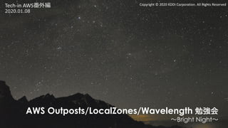 AWS Outposts/LocalZones/Wavelength勉強会 | PPT