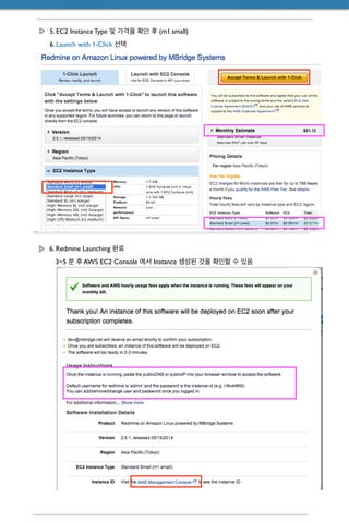 아마존 AWS 클라우드에서 Redmine 설치 매뉴얼 | PDF
