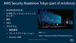 AWS re:Inforce 2019 re:Cap Opening and Closing | PPT