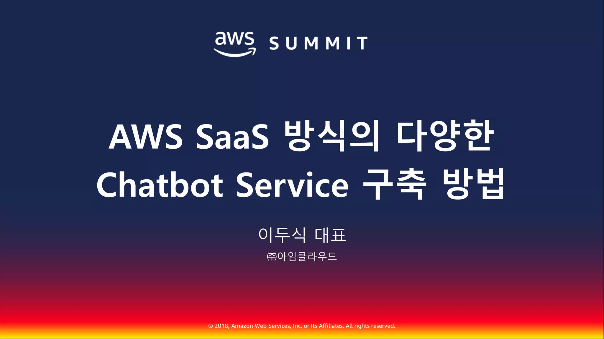 AWS SaaS 방식의 다양한 Chatbot Service 구축 방법::이두식::AWS Summit Seoul 2018 | PDF