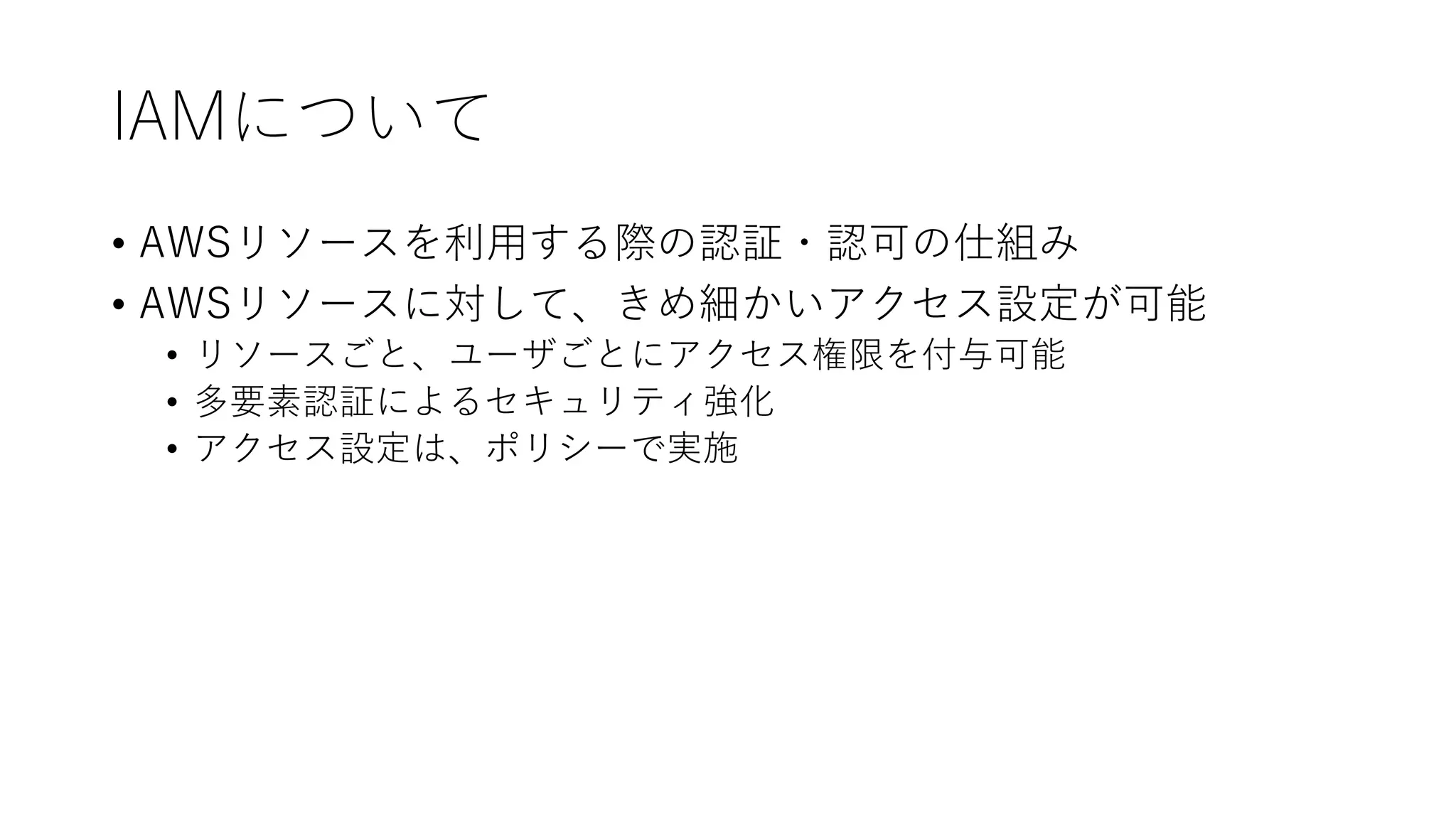 Aws security part1 | PPT