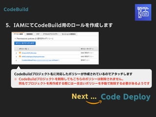 CodePipeline入門 | PDF