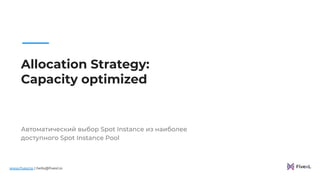 AWS Spot pricing with Terraform | PPT