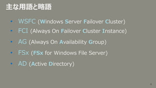 Awsでのsql高可用構成 Always On | PPT