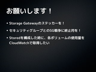 JAWSUG札幌 AWS Storage Gateway事始め | PPT