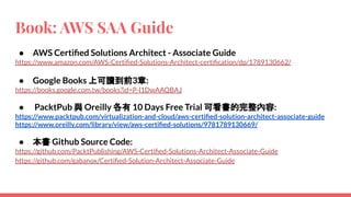 AWS Study Group - Chapter 04 - Hybrid Cloud Architectures [Solution Architect Associate Guide] | PPT