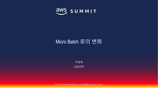 [AWS summit 2018] MSA 기반 Micro Batch로의 변화 | PPT