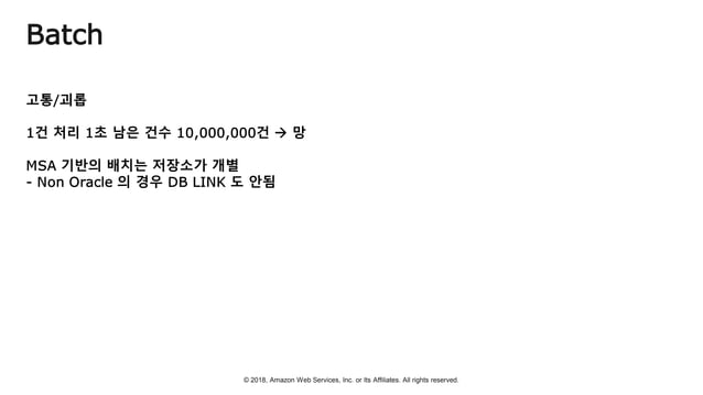 [AWS summit 2018] MSA 기반 Micro Batch로의 변화 | PPT