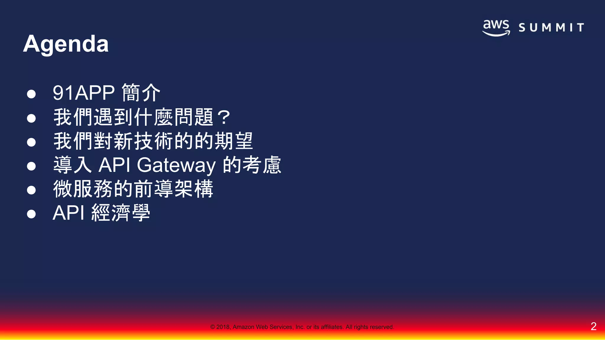 91APP API Gateway 導入之旅 | PPT