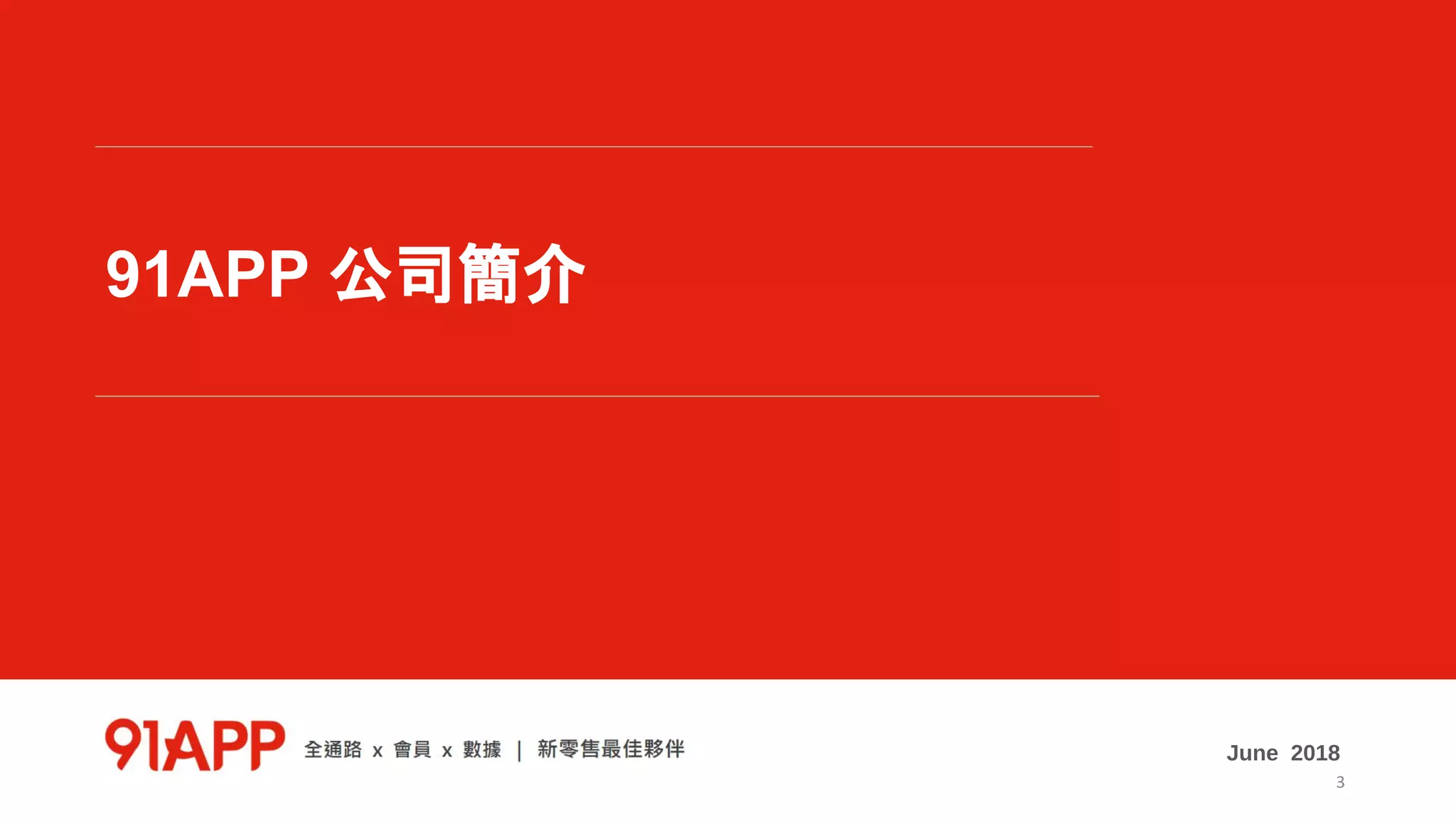 91APP API Gateway 導入之旅 | PPT