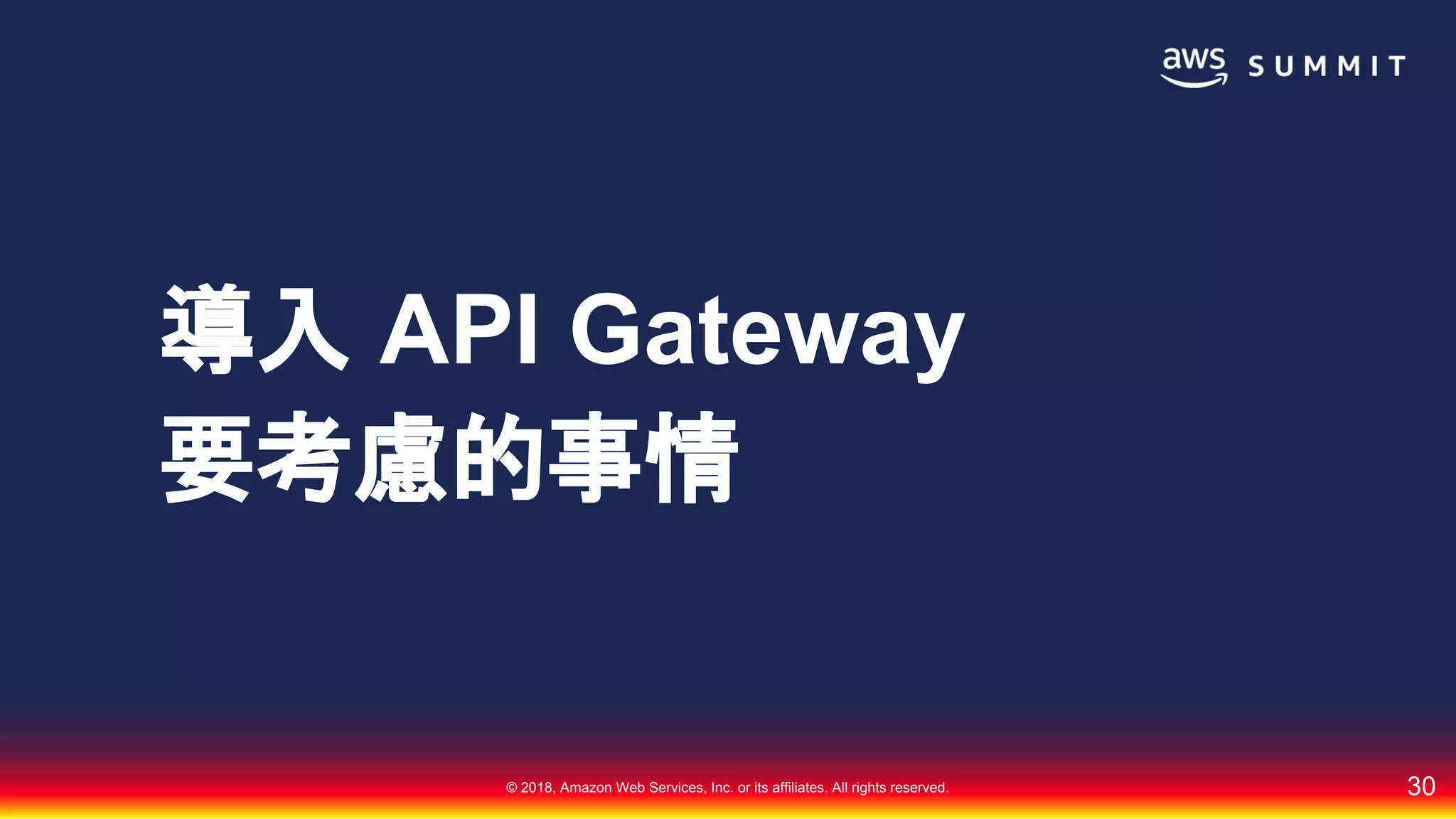 91APP API Gateway 導入之旅 | PPT