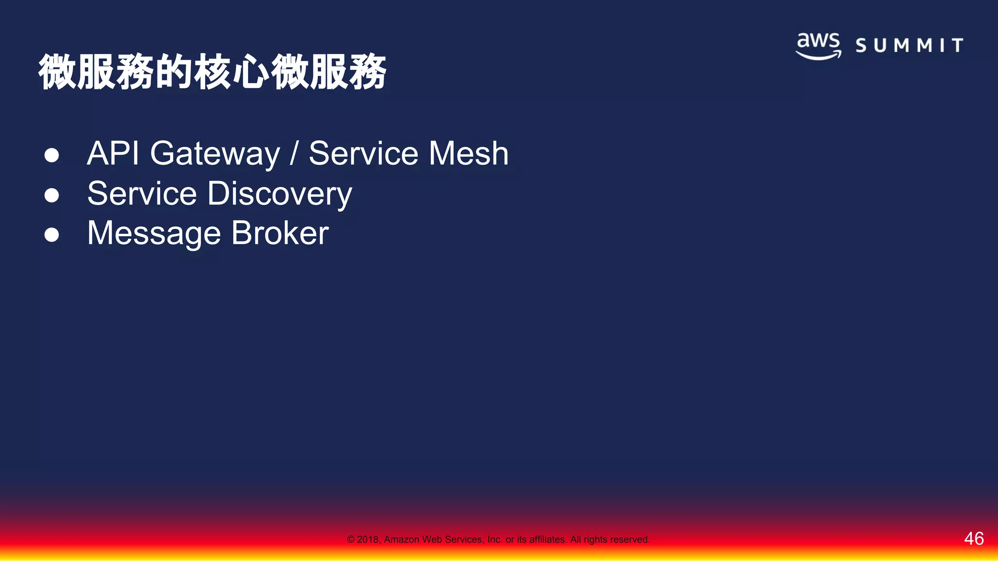 91APP API Gateway 導入之旅 | PPT