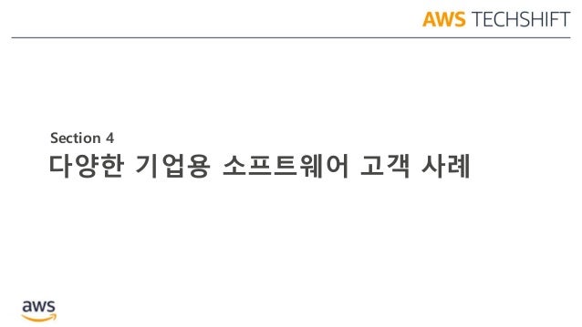 Aws와 함께 하는 클라우드 비즈니스 임성은 매니저 Aws Aws Techshift 2018
