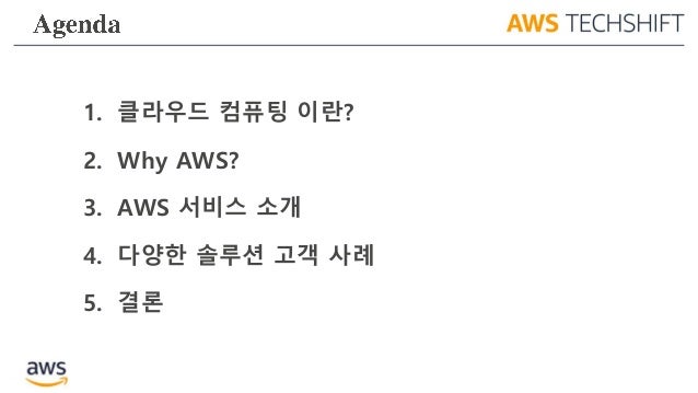 Aws와 함께 하는 클라우드 비즈니스 임성은 매니저 Aws Aws Techshift 2018