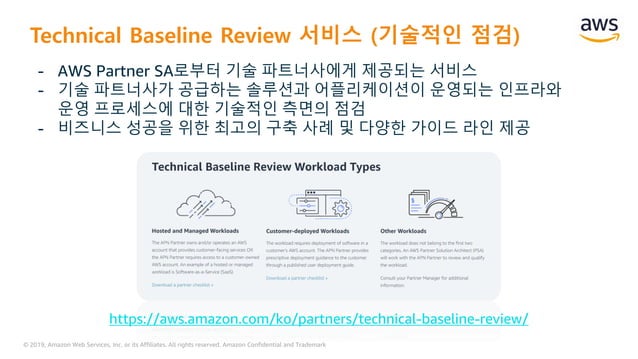 [AWS Techshift] 파트너 사업을 준비하기 위해 기억해야 할 5가지 - 양승호, AWS 파트너 사업 개발 담당 이사 | PDF