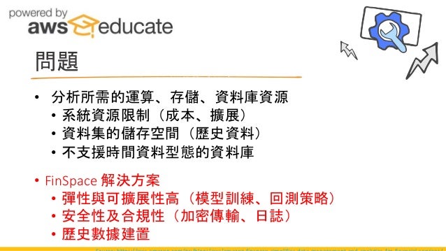 AWS_User_Group_Taiwan_Amazon_FinSpace.pptx