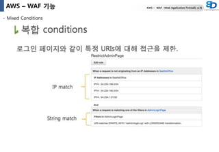 AWF WAF Introduction | PPT