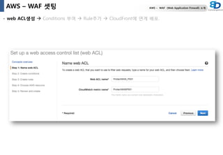 AWF WAF Introduction | PPT