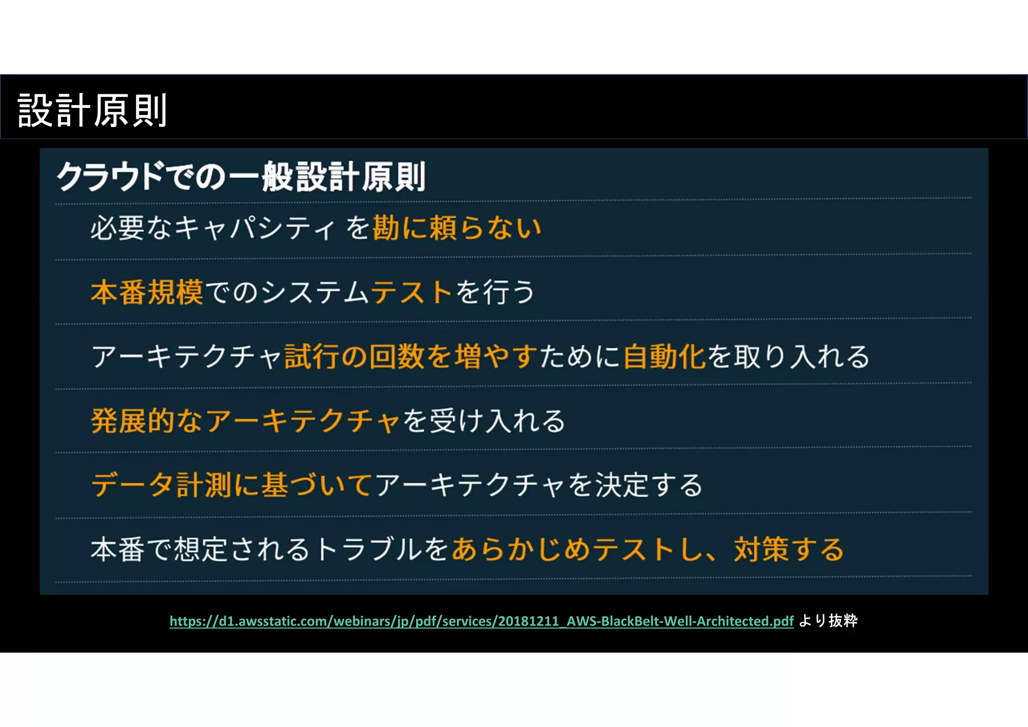 Aws well architected-framework_seminar_overview | PDF | Cloud Computing ...