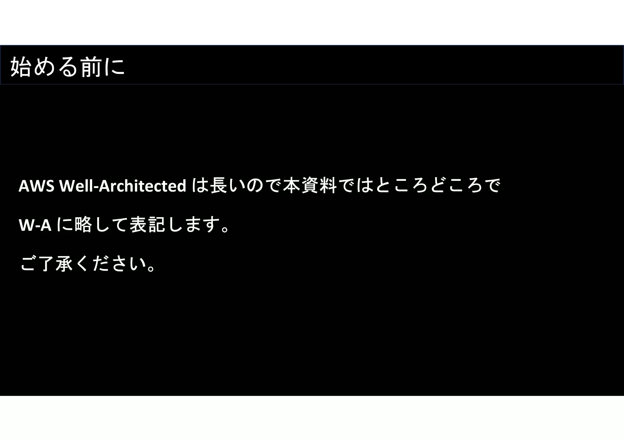 Aws well architected-framework_seminar_overview | PDF | Cloud Computing ...