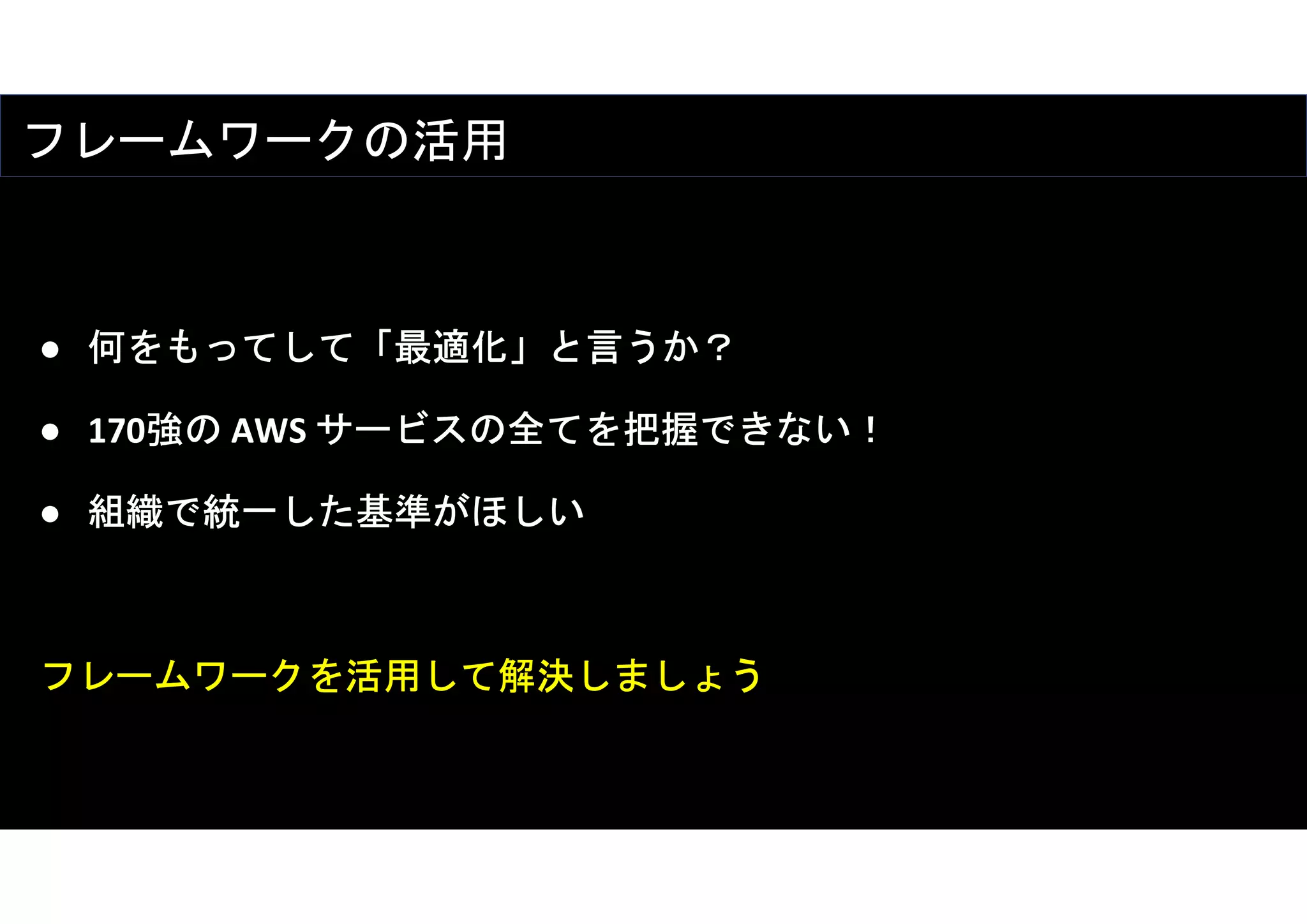 Aws well architected-framework_seminar_overview | PDF | Cloud Computing ...