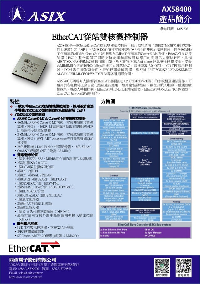 AX58400產品簡介 | PDF
