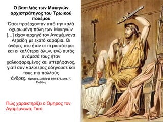 Αχαιοί, οι πρώτοι Έλληνες | PPT