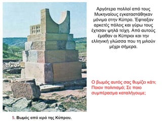 Αχαιοί, οι πρώτοι Έλληνες | PPT