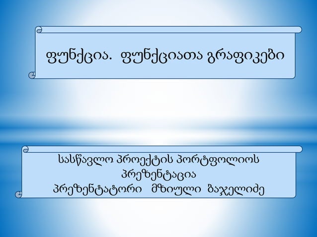 Axali prezentacia | PPT