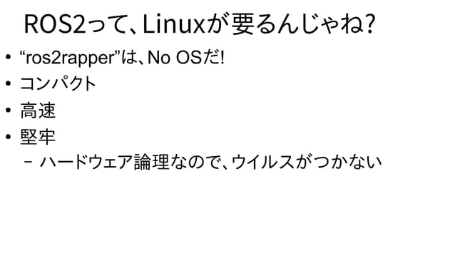 "ros2rapper", Hardware implimentation of ROS2 communication Protocol ...