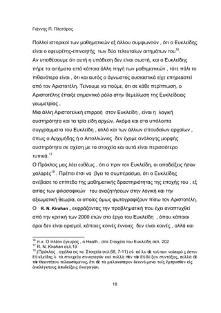 Axiomatikh methodos | PDF