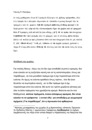 Axiomatikh methodos | PDF