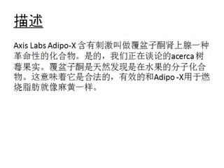 Axis labs adipo x | PPT
