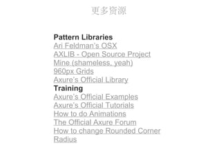Axure 5.5分享 | PPT