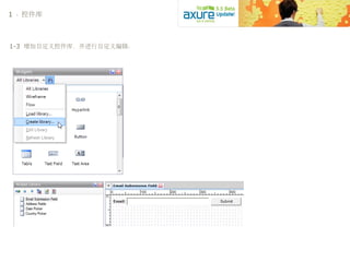 Axure 5.5分享 | PPT