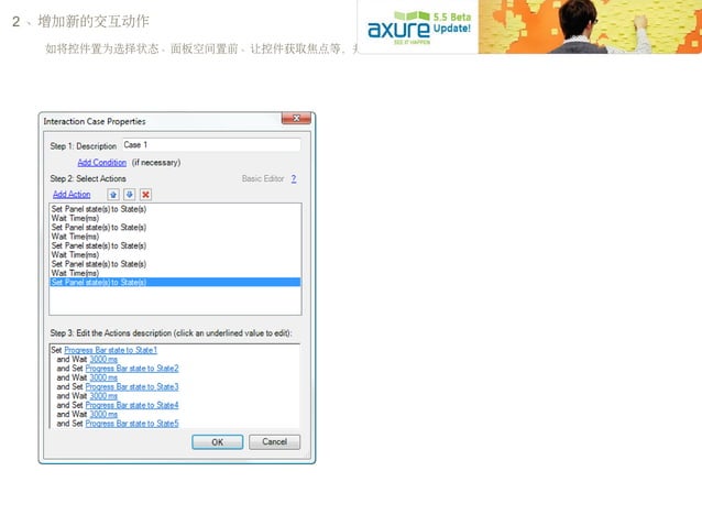 Axure 5.5分享 | PPT