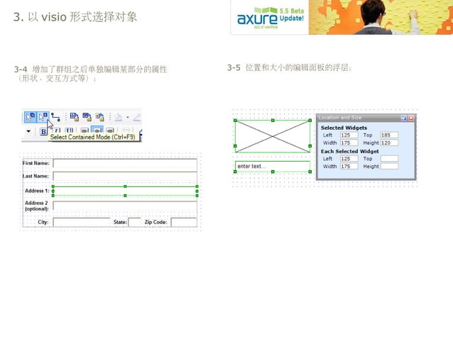 Axure 5.5分享 | PPT