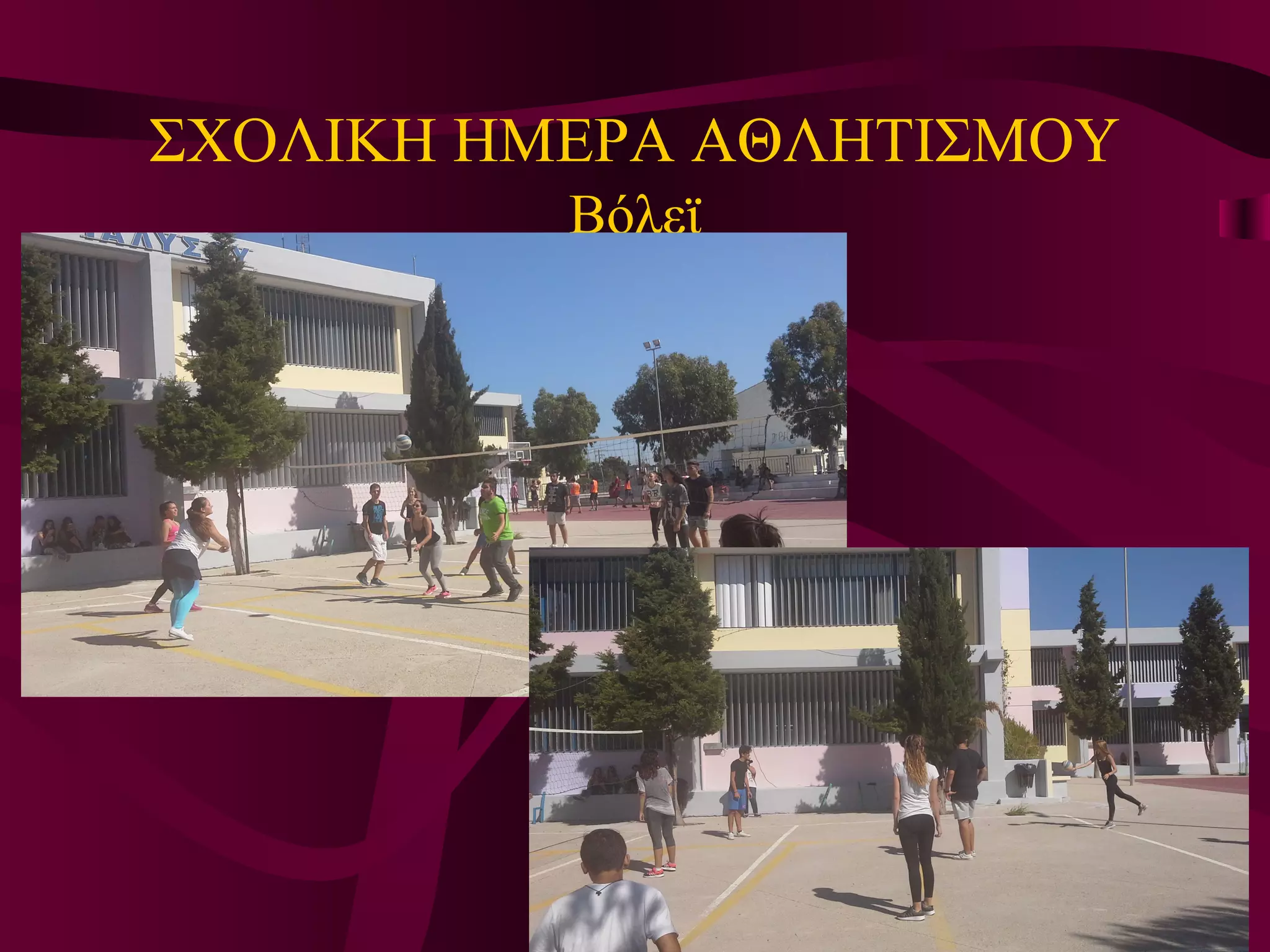 Ο ΑΘΛΗΤΙΣΜΟΣ ΚΑΙ ΤΑ ΟΦΕΛΗ ΤΟΥ | PPT