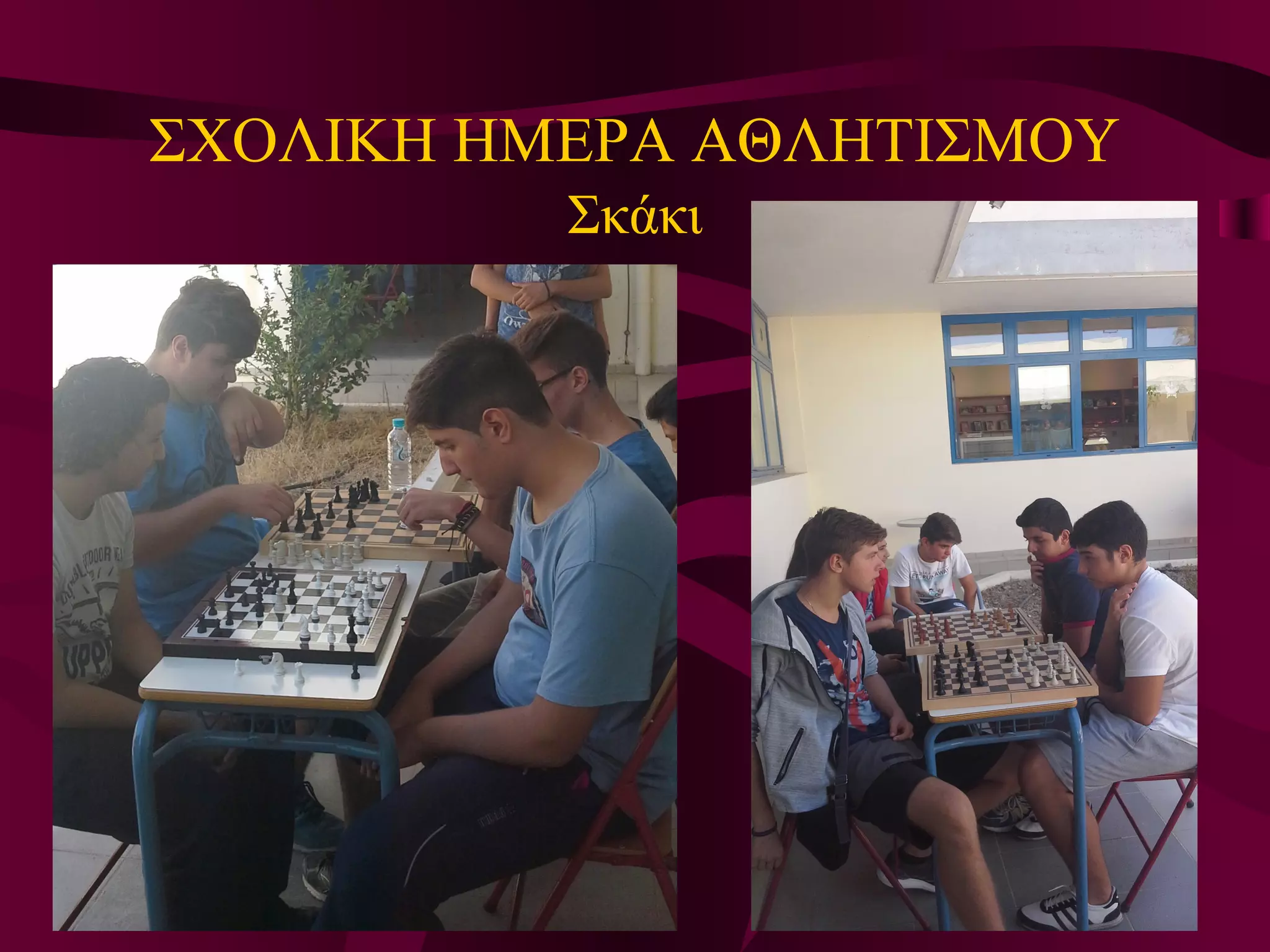 Ο ΑΘΛΗΤΙΣΜΟΣ ΚΑΙ ΤΑ ΟΦΕΛΗ ΤΟΥ | PPT