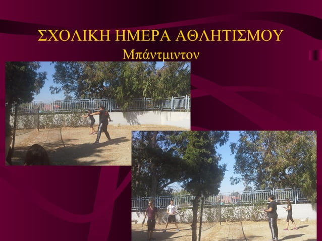 Ο ΑΘΛΗΤΙΣΜΟΣ ΚΑΙ ΤΑ ΟΦΕΛΗ ΤΟΥ | PPT