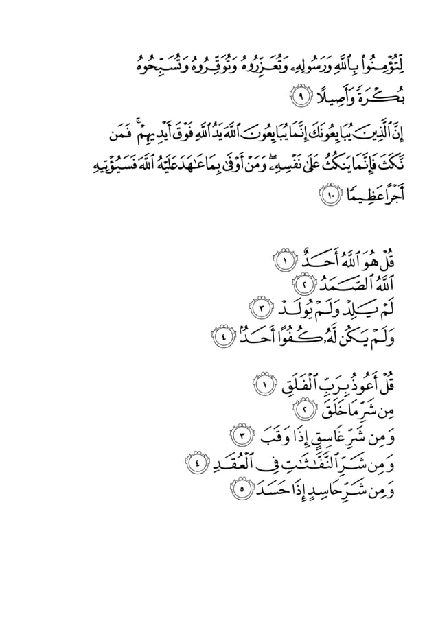 Ayat rukyah khusus pak ai | PDF