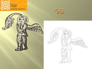 Ayb School : Armenian Alphabet | PPT