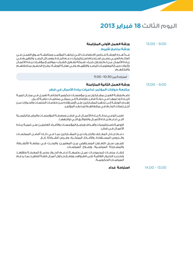 Aye2013 speaker agenda arabic | PDF
