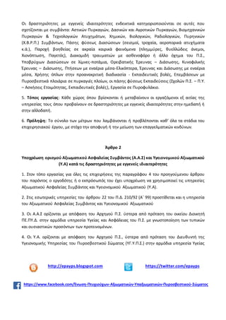 Ασφάλεια και Υγεία στην Εργασία: Εφαρμογή στους υπαλλήλους του ...