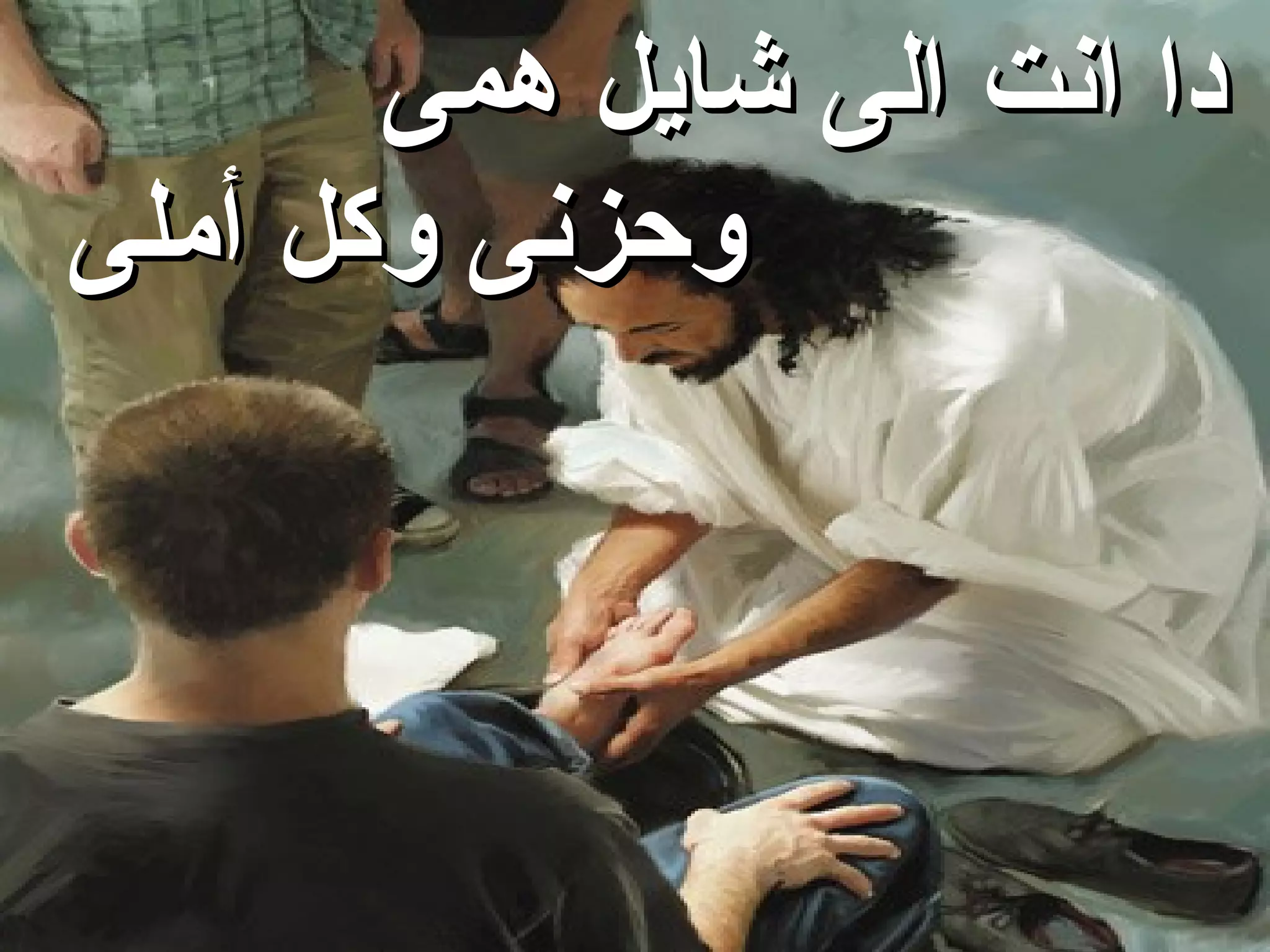 Ayn anta ya raby | PPT