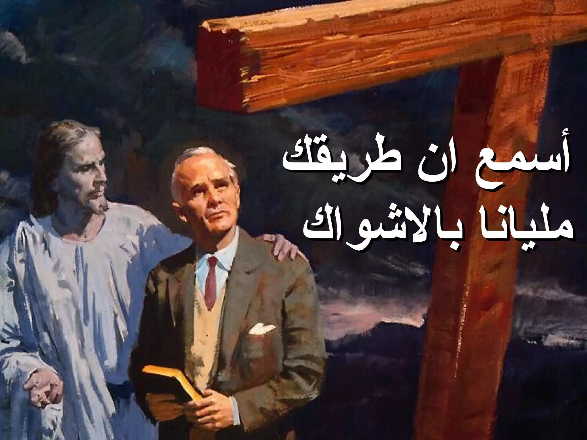 Ayn anta ya raby | PPT