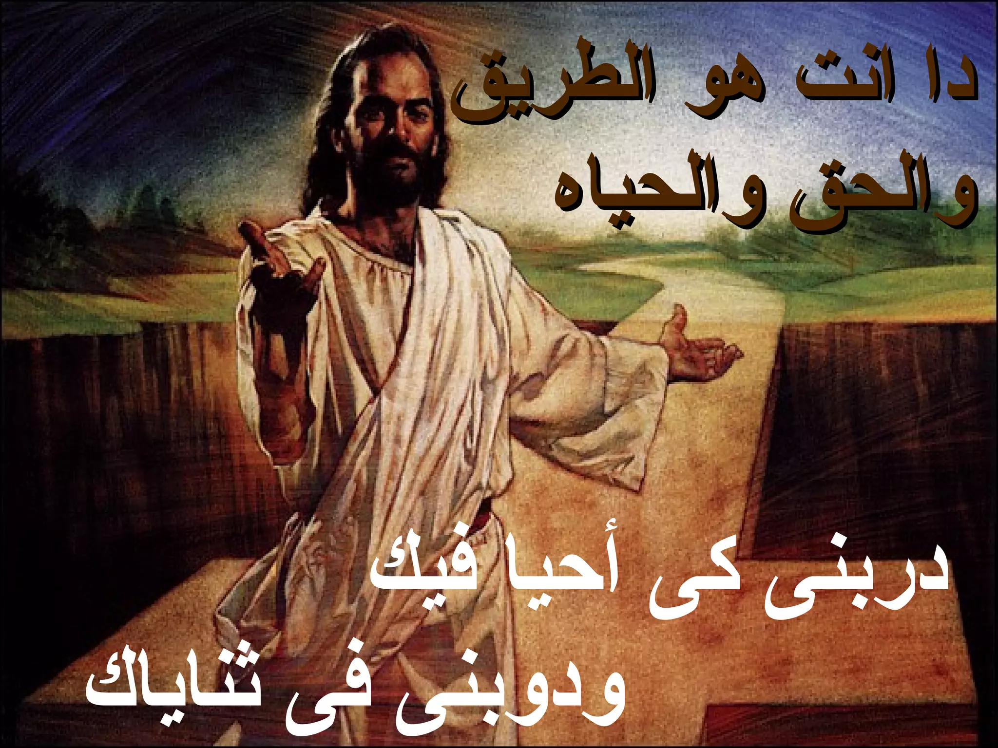 Ayn anta ya raby | PPT